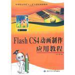 Flash CS4动画制作应用教程_百度百科