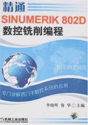 精通SINUMERIK 802D数控铣削编程_百度百科