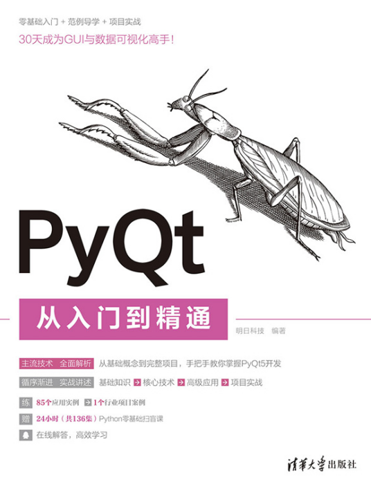 PyQt从入门到精通_百度百科