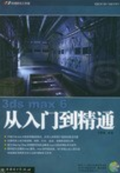 3ds max 6从入门到精通_百度百科