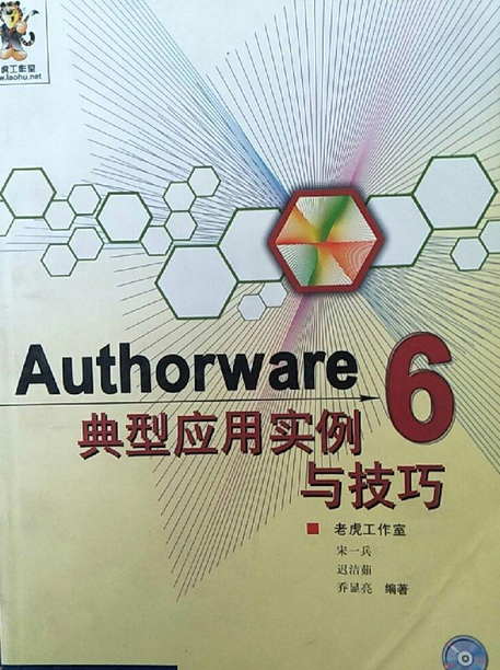 Authorware 6 典型应用实例与技巧含盘_百度百科