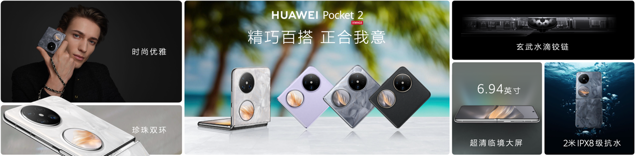 7499元起！华为Pocket 2炸翻全场_百科TA说