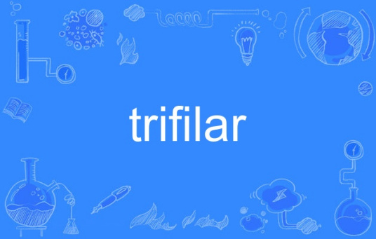trifilar_百度百科