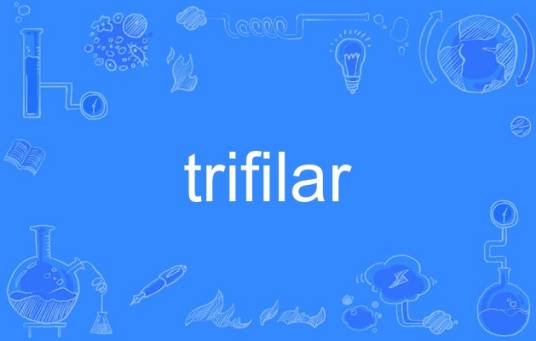 trifilar_百度百科