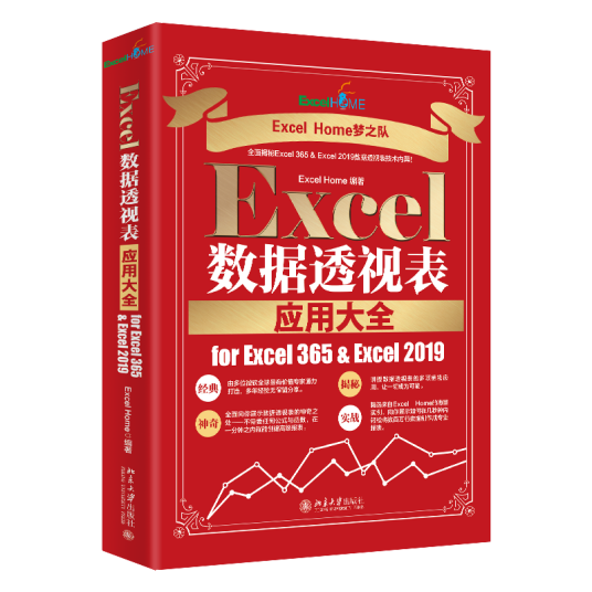Excel数据透视表应用大全 for Excel 365 & Excel 2019_百度百科
