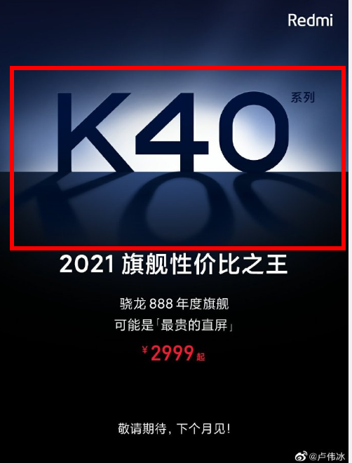 提前阻击iQOO 7，卢伟冰官宣K40 Pro，下月发布依旧2999元起_百科TA说