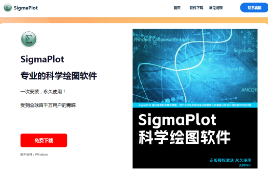 SigmaPlot_百度百科