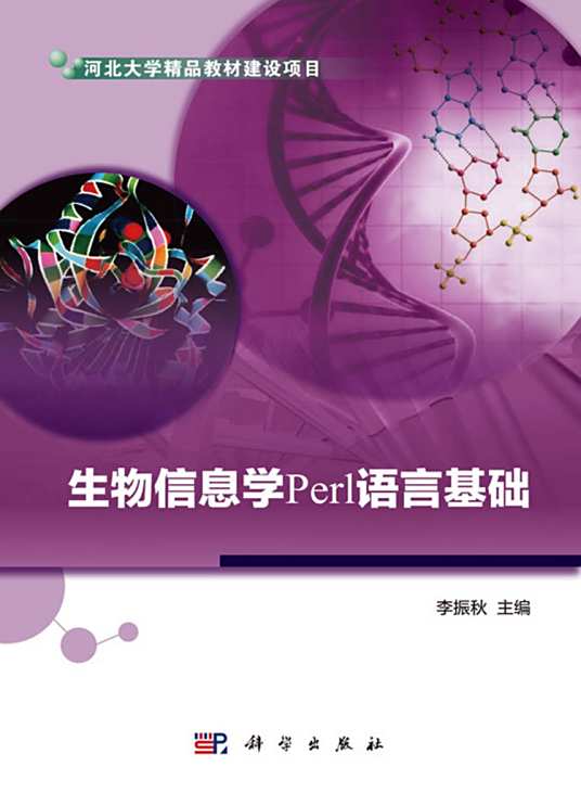 生物信息学perl 语言基础百度百科 