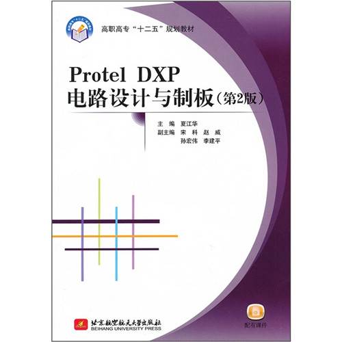 Protel DXP电路设计与制板（第2版）_百度百科