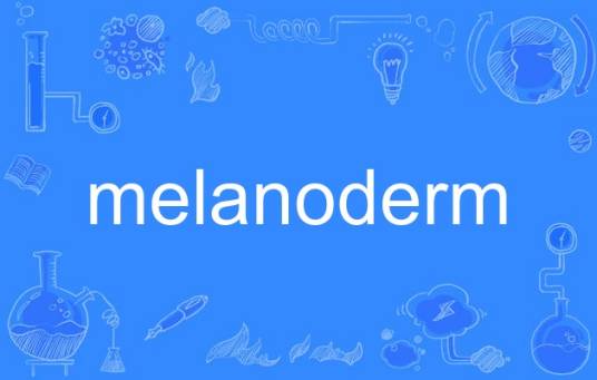 melanoderm_百度百科