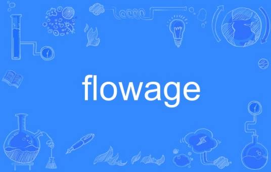 flowage_百度百科