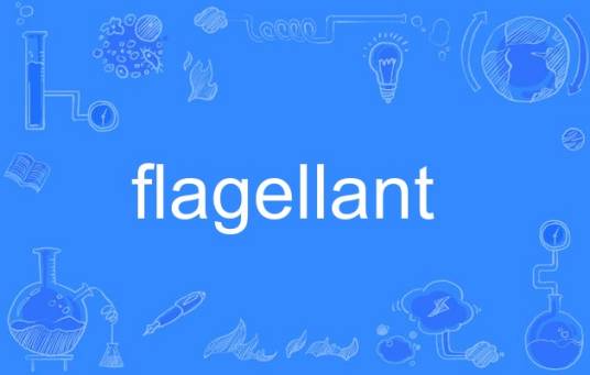 flagellant_百度百科