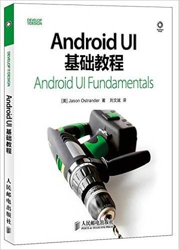 Android UI Fundamentals_百度百科