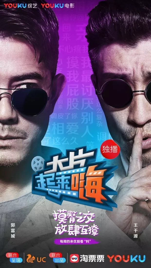 优酷联合淘票票推出影视剧尬聊综，能否补齐影视内容宣发环节？_百科TA说