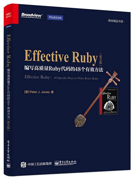 Effective Ruby:编写高质量Ruby代码的48个有效方法英文版_百度百科 Effective Ruby:编写高质量Ruby代码的48个有效方法英文版_百度百科