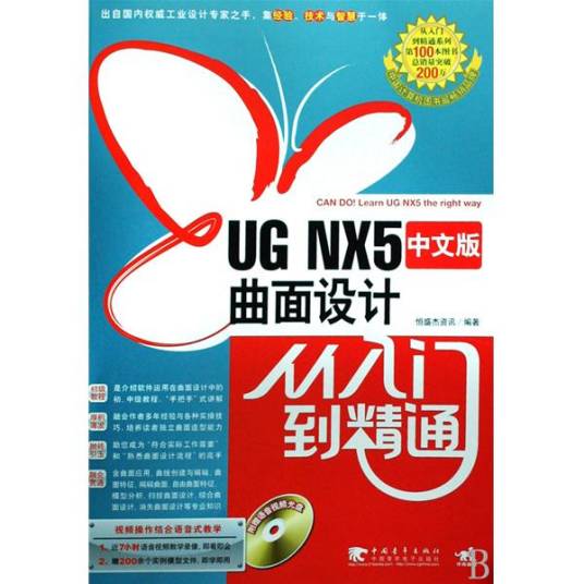 UG NX5塑料模具设计从入门到精通_百度百科