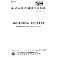 臂式斗轮堆取料机型式和基本参数_百度百科