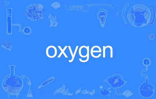 Oxygen（英文单词）_百度百科