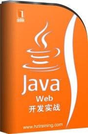 深入浅出javaWeb实战_百度百科