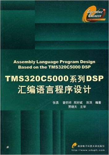 TMS320C5000系列DSP汇编语言程序设计_百度百科
