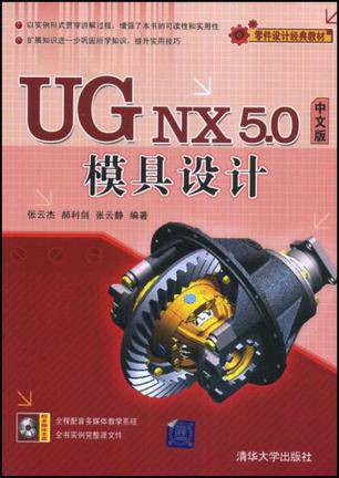 UG NX 5.0中文版模具设计_百度百科
