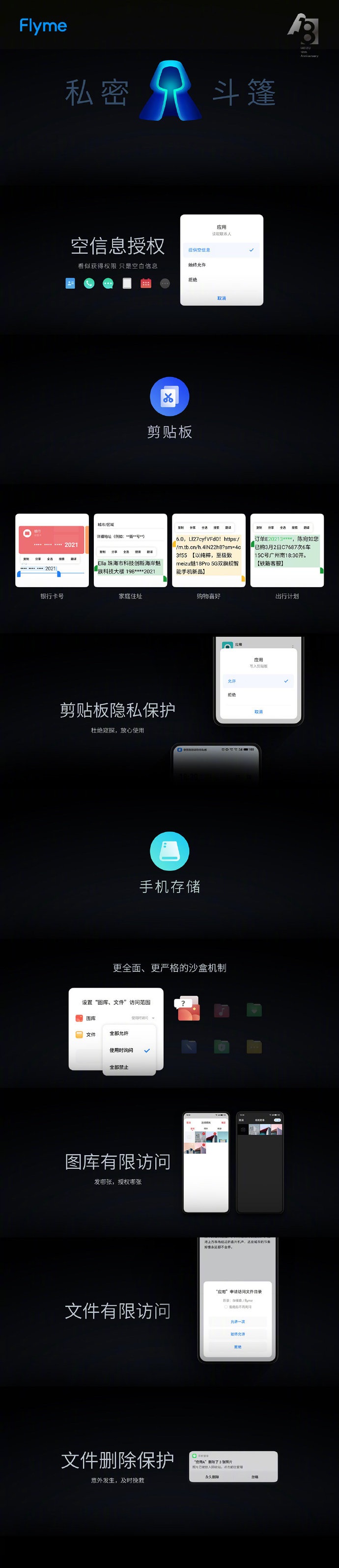 魅族Flyme 9全新隐私保护发布：守护权杖、全视鹰眼、隐形妙靴_百科TA说