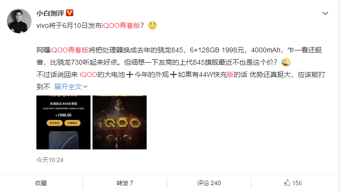 iQOO即将推出青春版？骁龙845再次被关注，1999_百科TA说