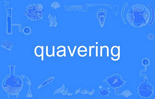 quavering_百度百科