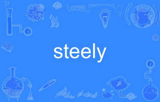 steely_百度百科
