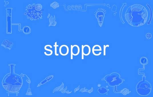 stopper_百度百科