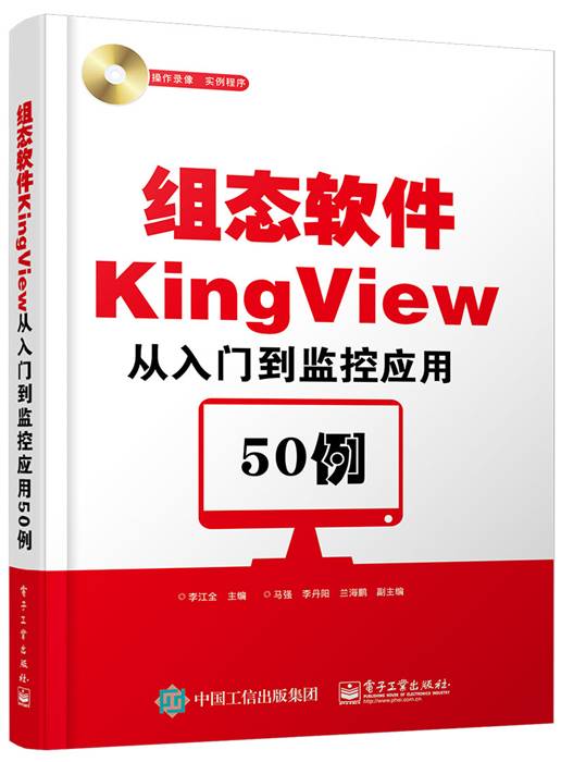 组态软件KingView从入门到监控应用50例_百度百科