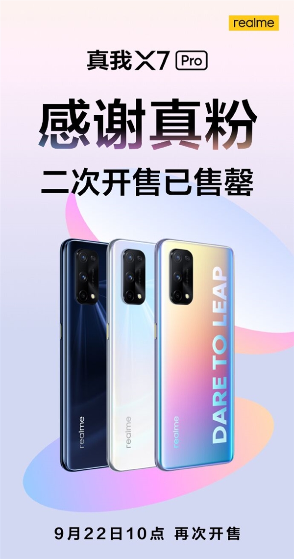 2199元起 realme X7 Pro连续两轮一抢而光：供不应求_百科TA说