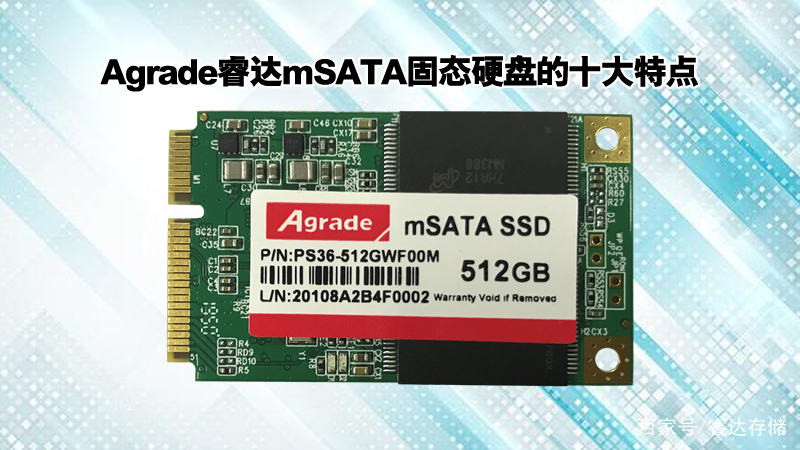 Agrade睿达mSATA固态硬盘的十大特点_百科TA说