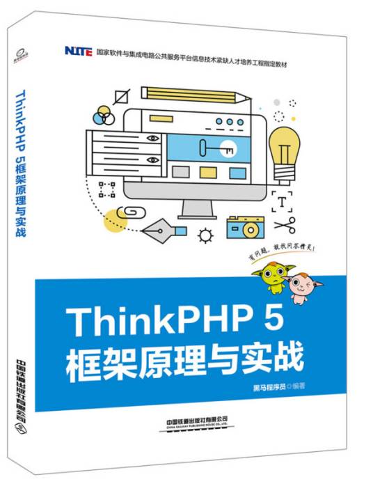 ThinkPHP 5框架原理与实战_百度百科