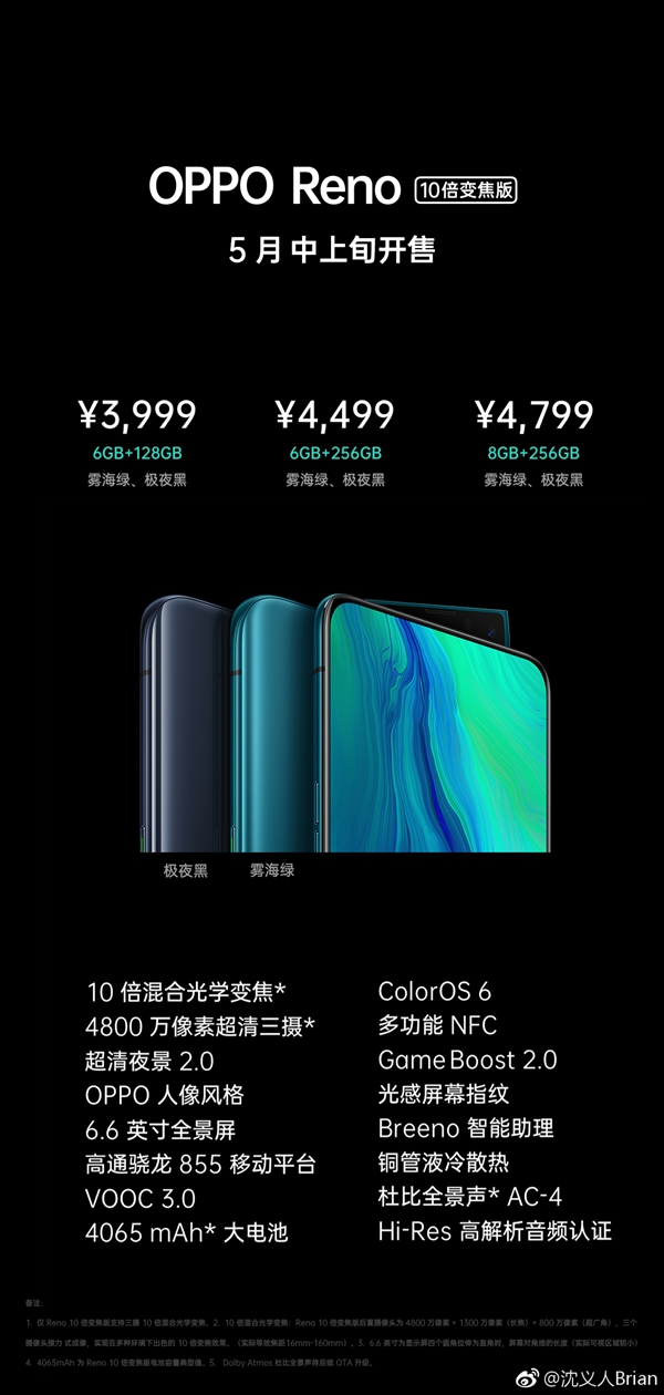 OPPO Reno价格公布：10倍变焦版逼近5K_百科TA说