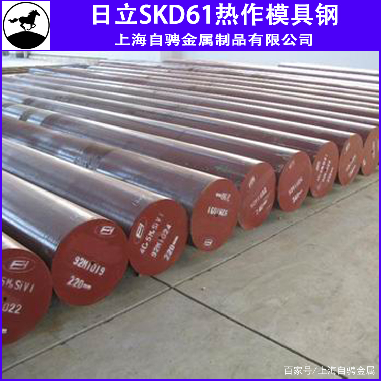 日立SKD61热作模具钢成分性能及热处理工艺_百科TA说