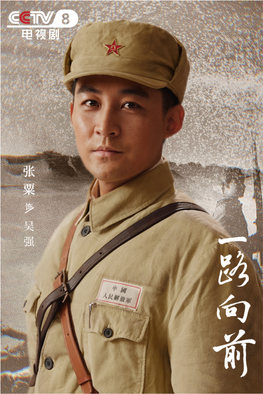 吴强（《一路向前》中的政工干部角色）_百度百科