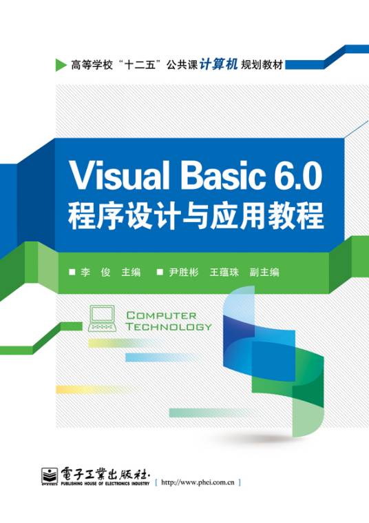 VisualBasic6.0程序设计与应用教程_百度百科