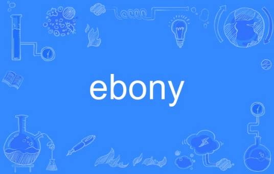 ebony_百度百科