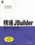 精通JBuilder_百度百科