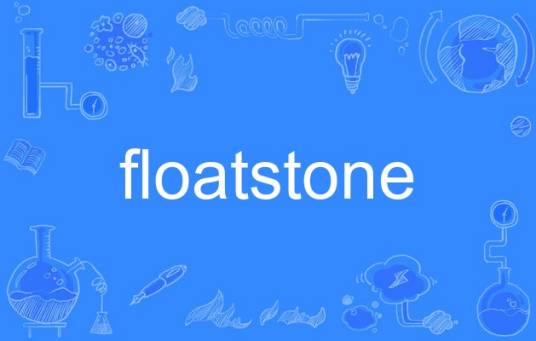 floatstone_百度百科