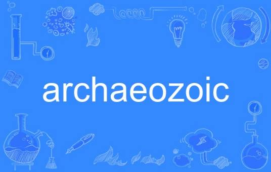 archaeozoic_百度百科