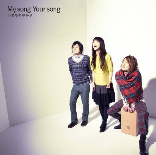 My song Your song_百度百科