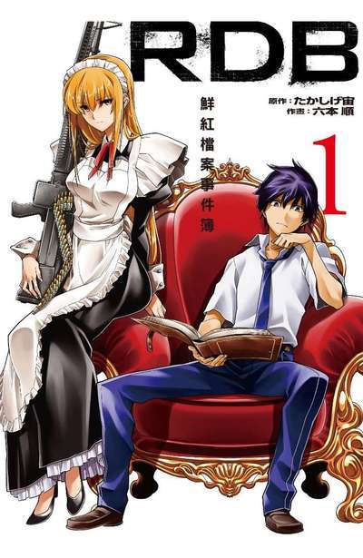RDB-鲜红档案事件簿-_百度百科
