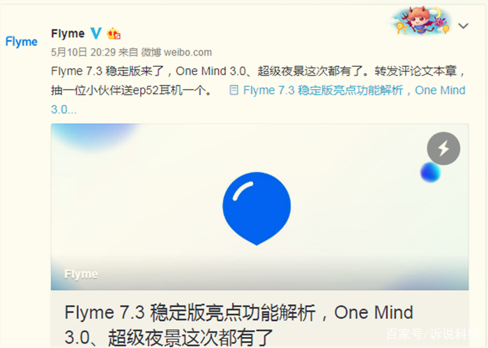 魅族Flyme7系列将更新！将有14款魅族机型适配！_百科TA说