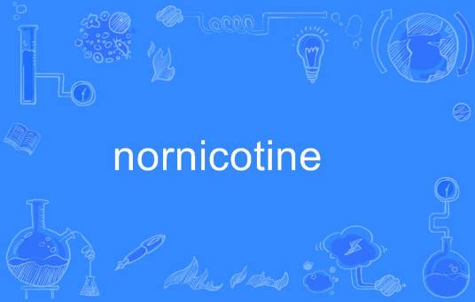 nornicotine_百度百科