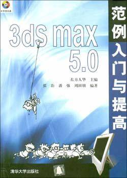 3ds max 5.0范例入门与提高_百度百科