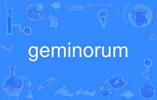 geminorum_百度百科