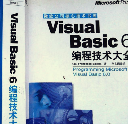 Visual Basic 6编程技术大全_百度百科