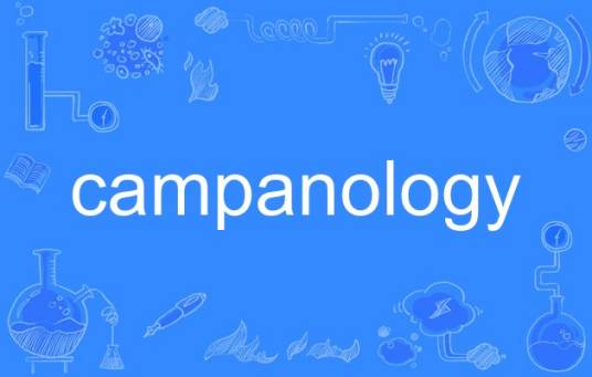 campanology_百度百科